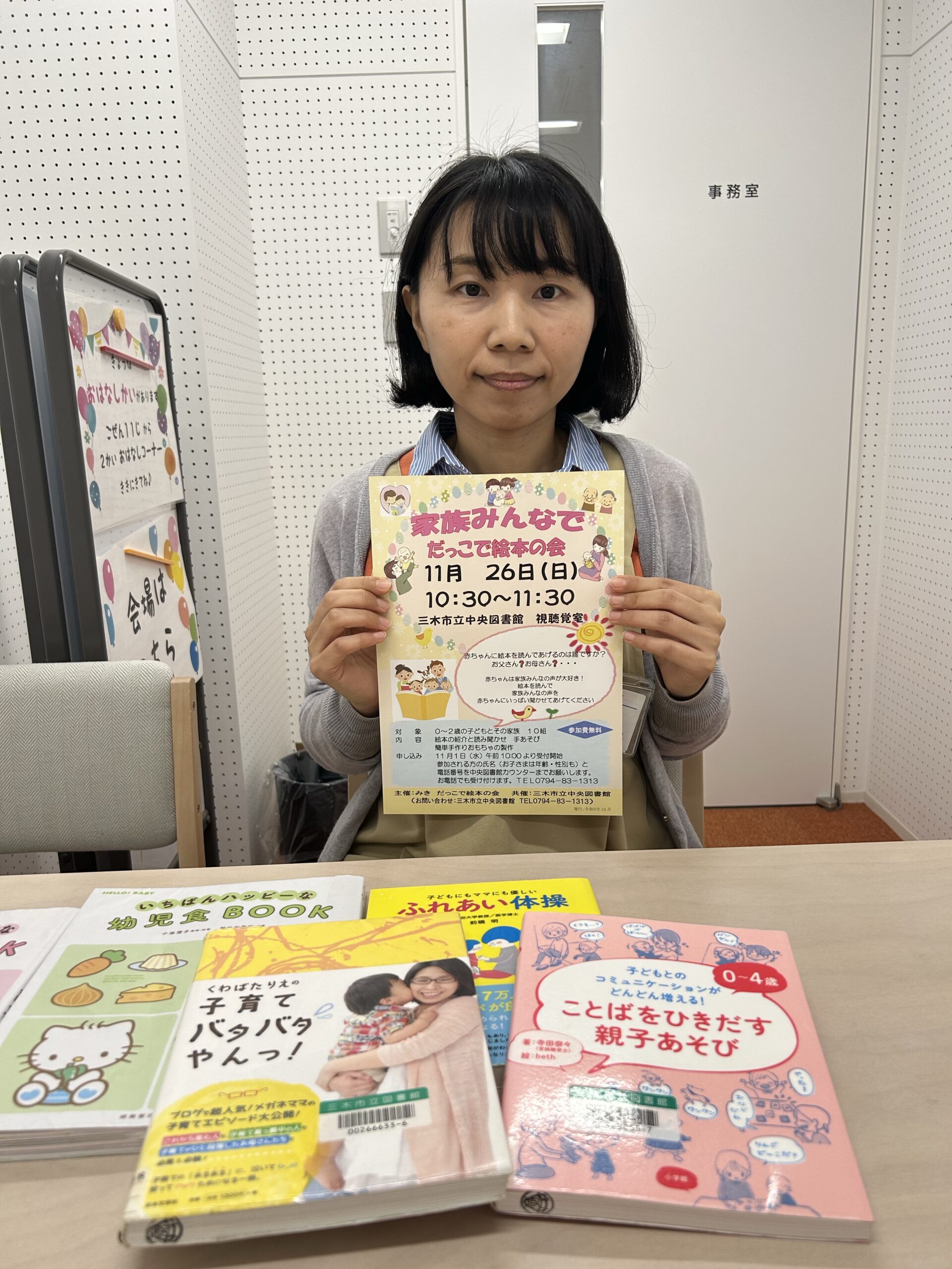 【Let’s go 図書館】家族みんなでだっこで絵本の会 | 三木市のファンサイトThis is MIKI